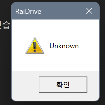 Unknown 오류 문의 입니다 - General - 레이드라이브 포럼
